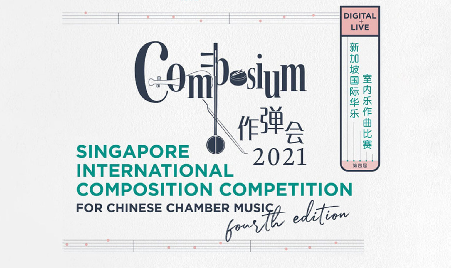 Flagship programmes - Ding Yi Music Company