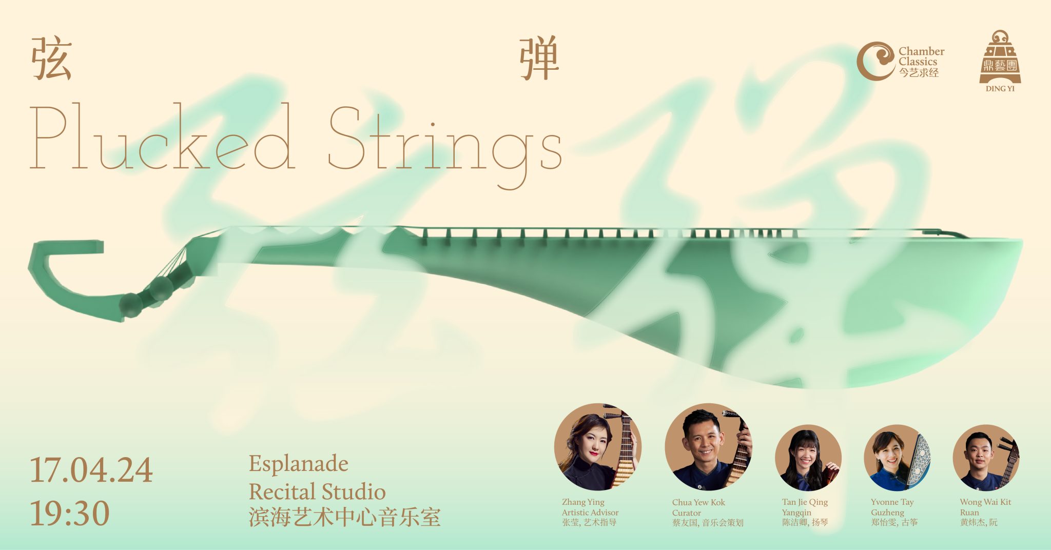 Events - Ding Yi Music Company